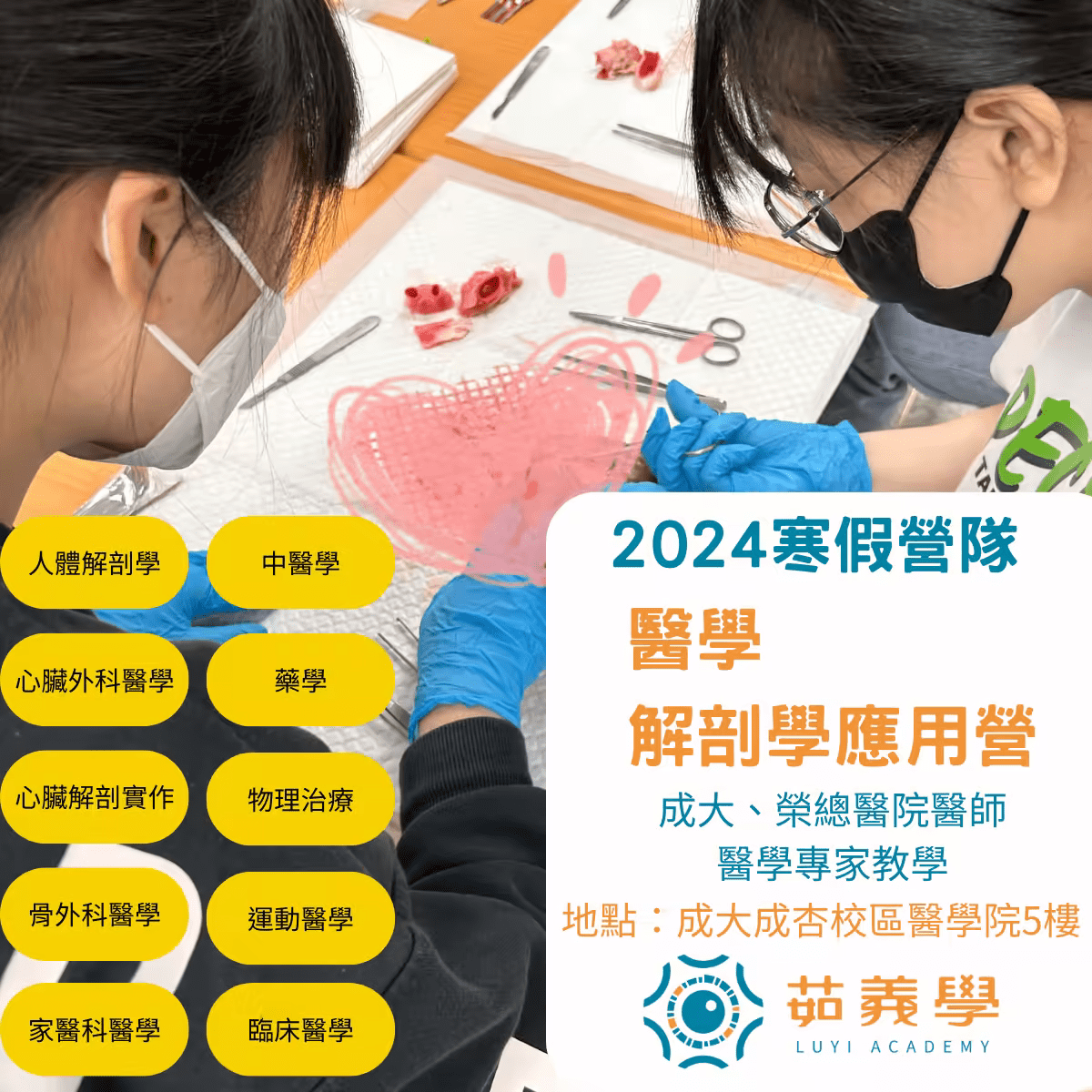 LUYIA 青少年營隊課程平台 LUYI ACADEMY茹義學